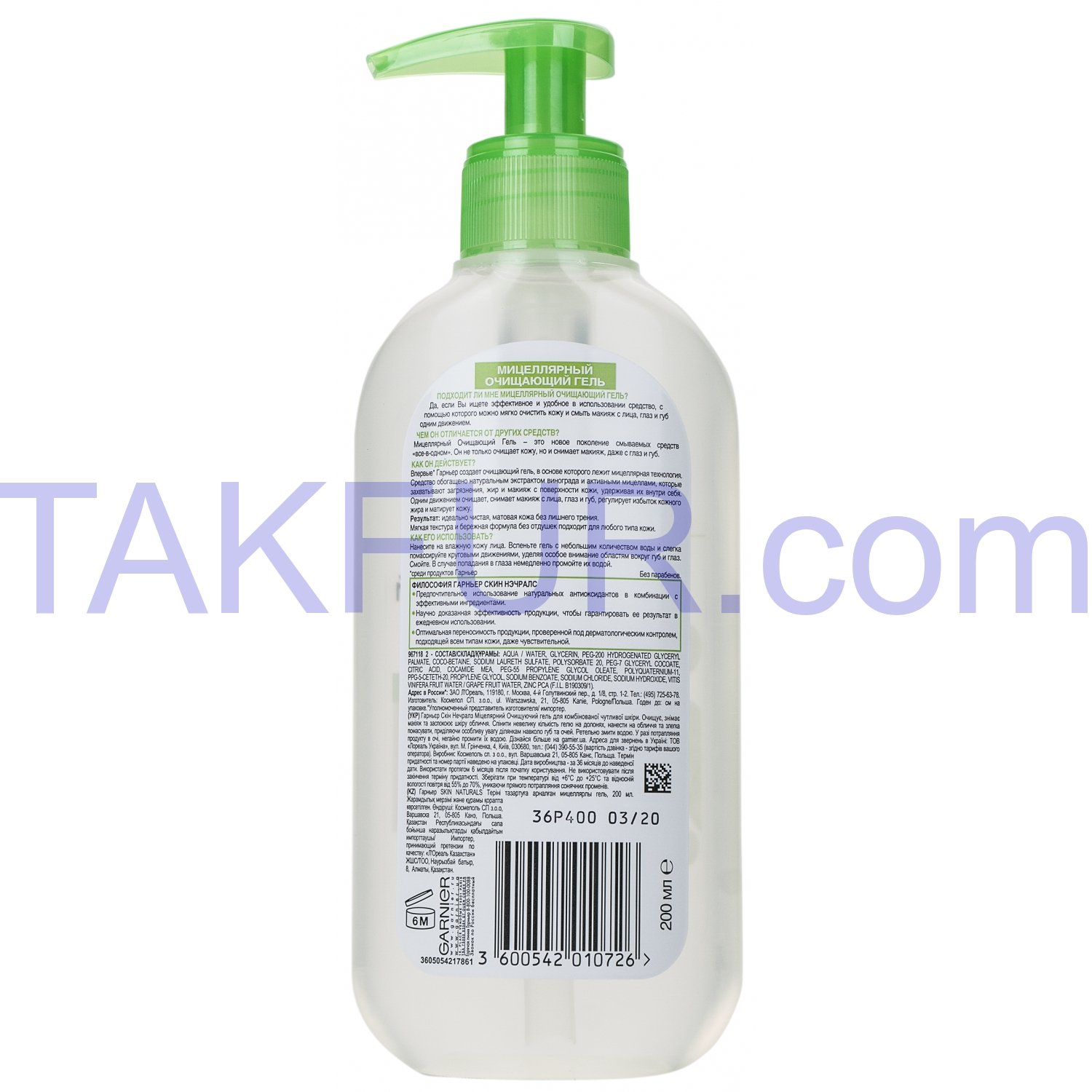 Мицеляр гель Garnier Skin Natur Очищ для комб чувс кож 200мл купить ...