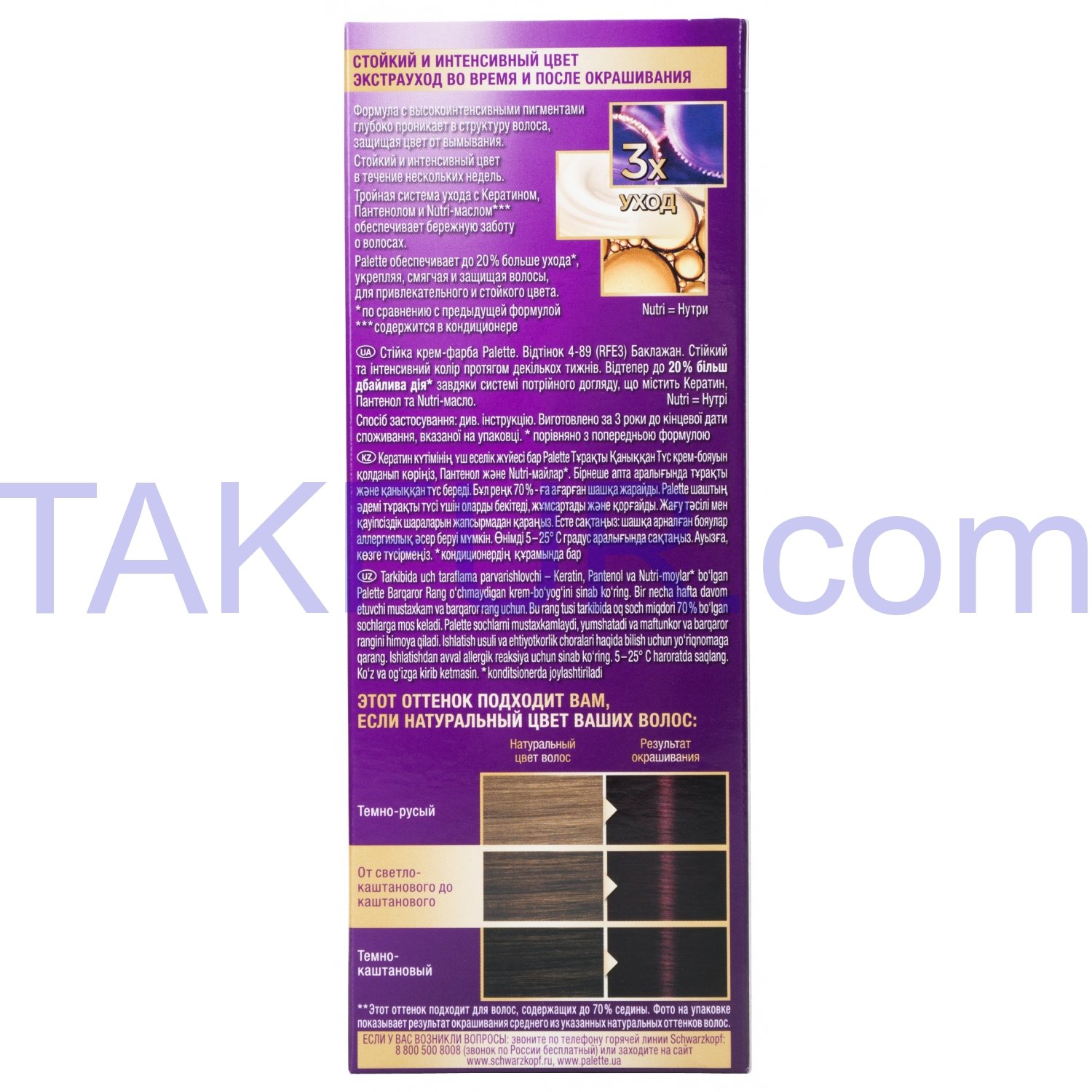 Крем-краска для волос Palette 4-89 (RFE-3) Баклажан 1шт купить онлайн с ...
