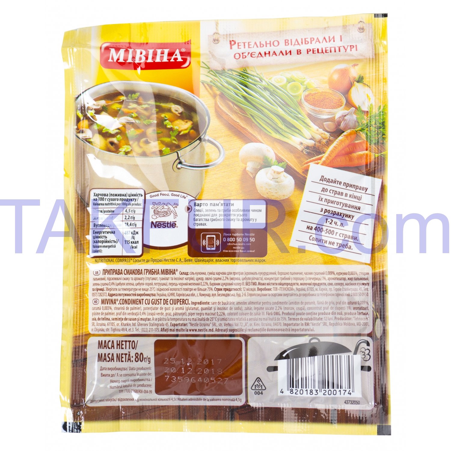 Приправа Мівіна Грибная вкусовая 80г купить онлайн с доставкой в офис ...